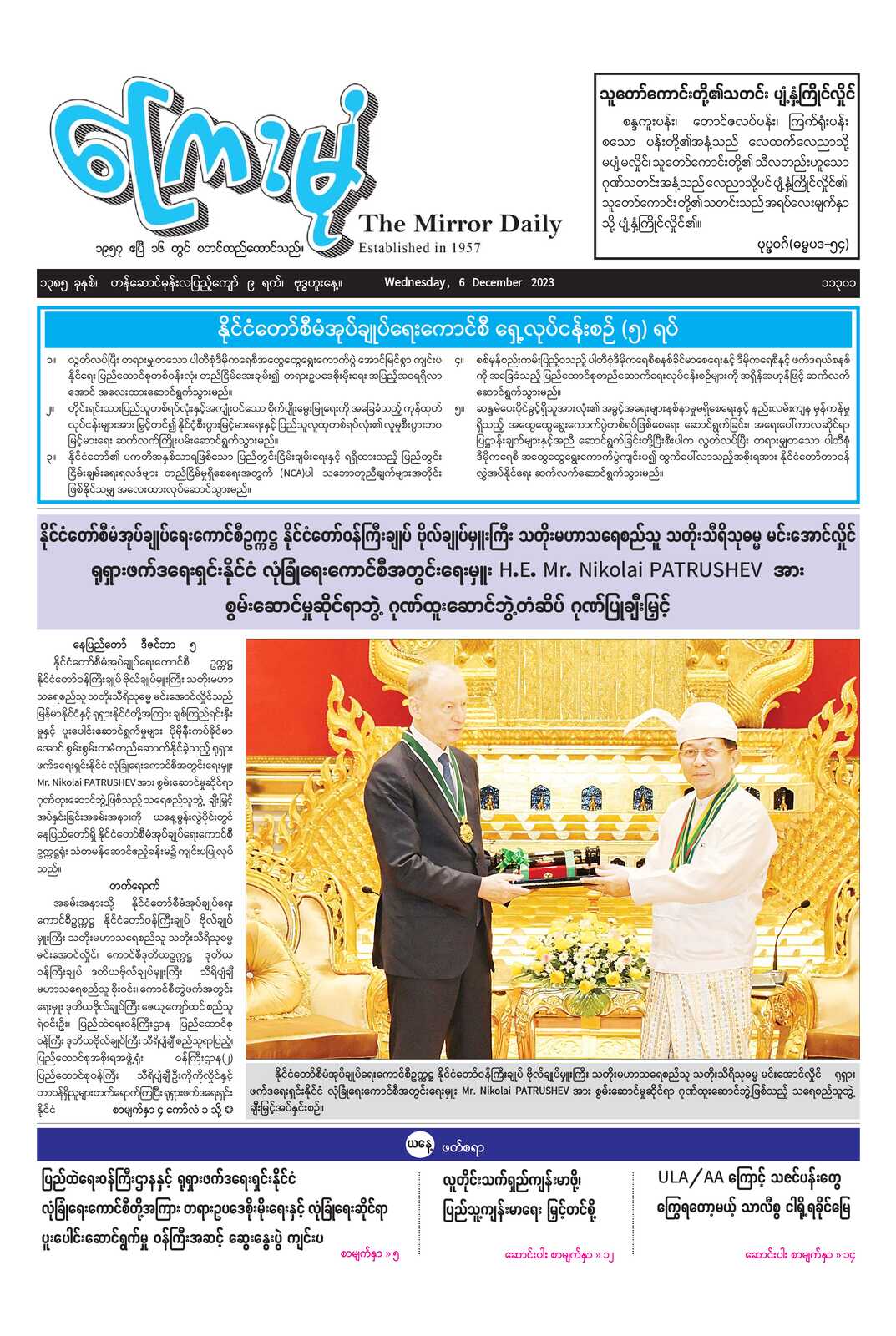 MM Digital News | Read Newspaper