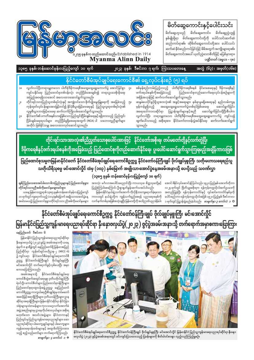 MM Digital News | Read Newspaper