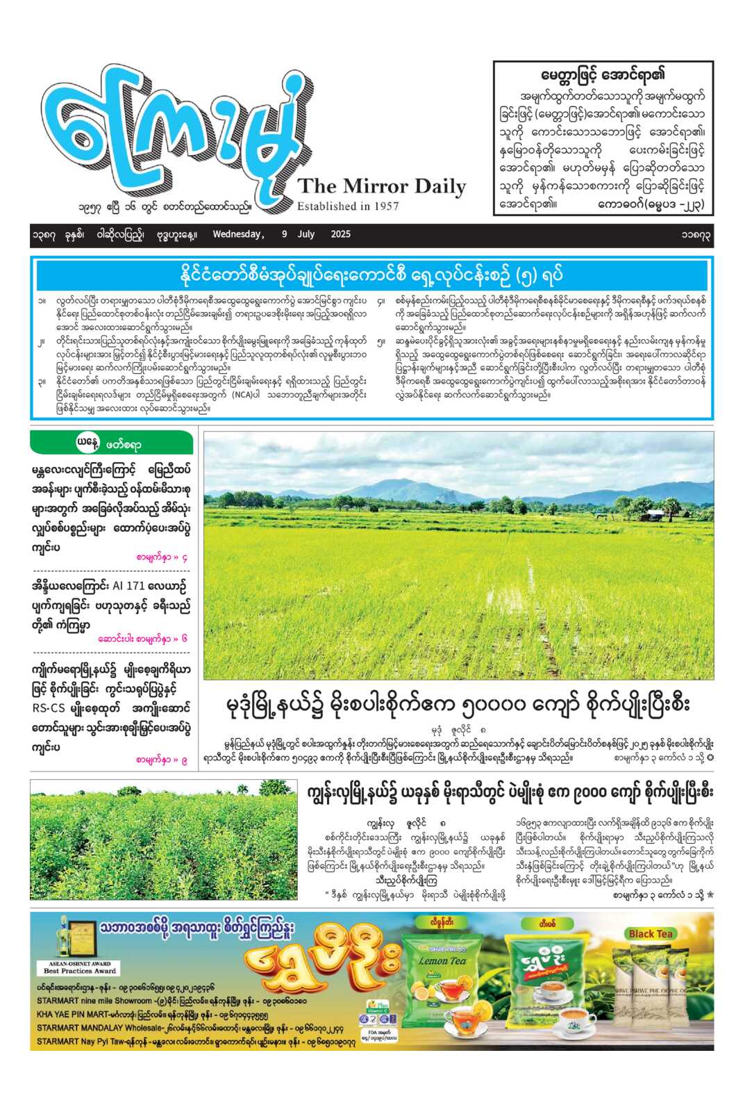 MM Digital News | Read Newspaper