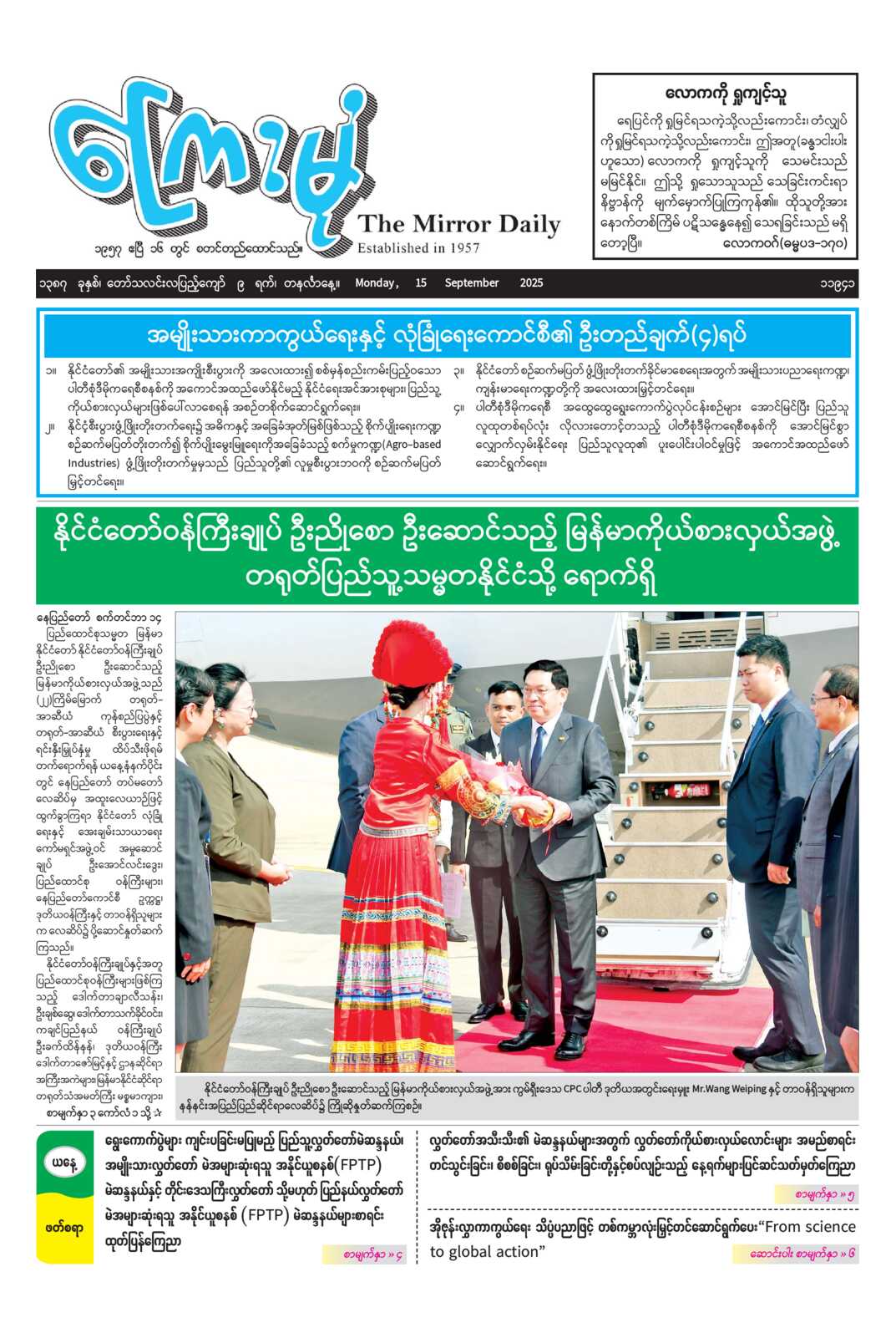 MM Digital News | Newspaper List