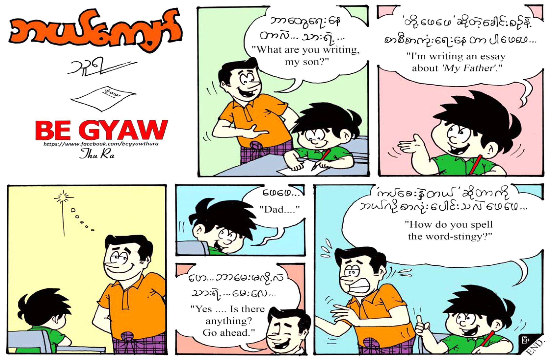 Be Gyaw | Myanmar Digital News