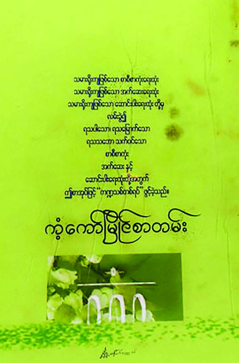 Asan-sar and the Gan-gaw-myaing Sardan | Myanmar Digital News