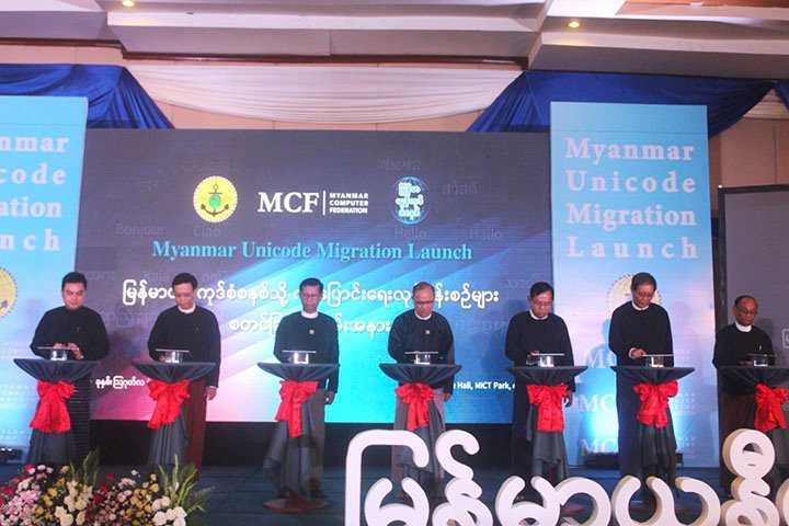Transport and Communications Ministry launches Myanmar Unicode ...