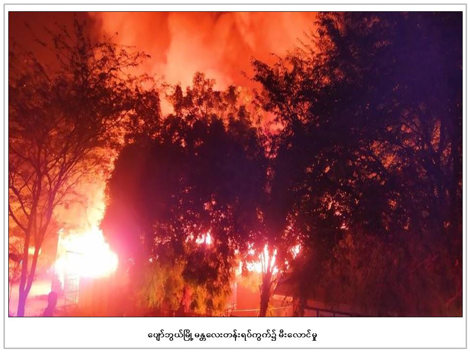 Man injured in Pywebwe house fire | Myanmar Digital News