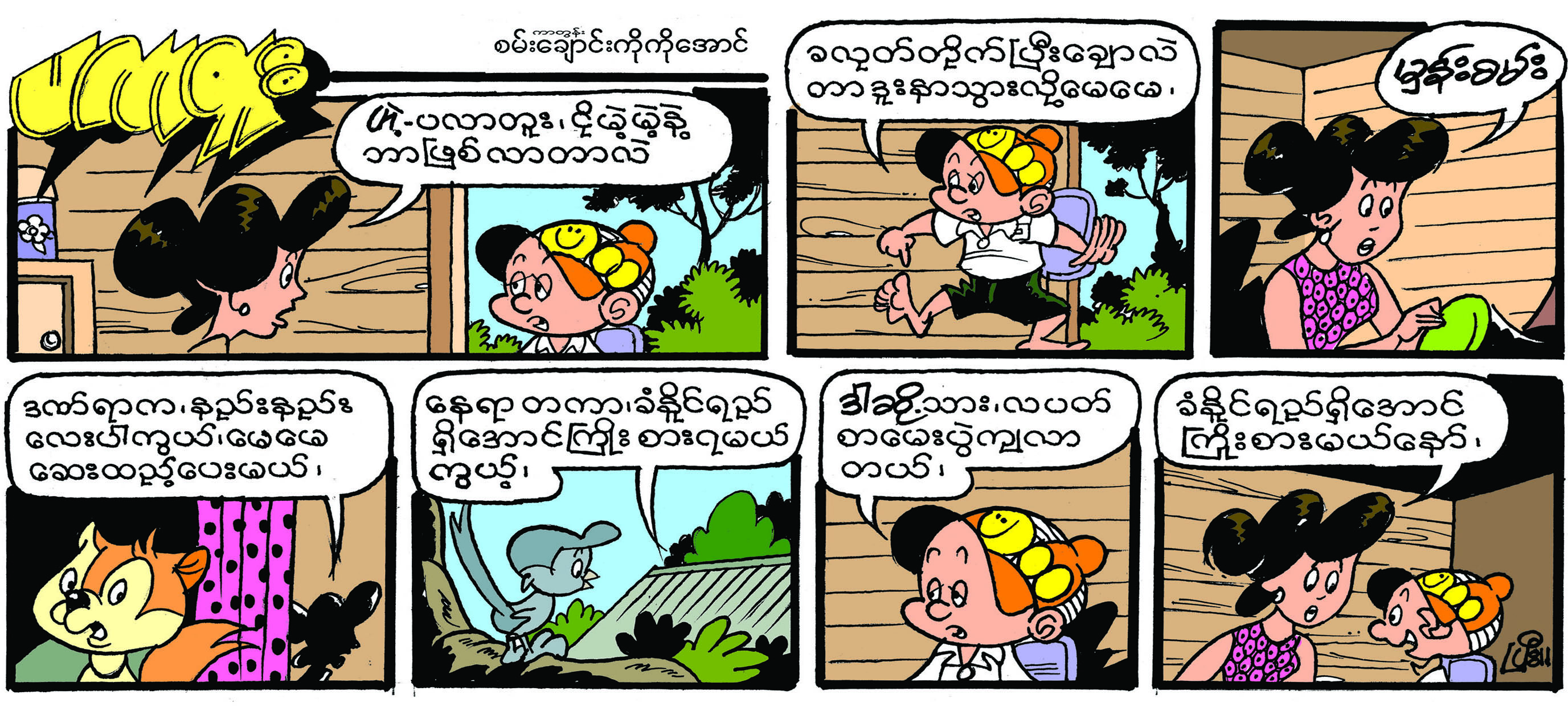 ပကတူး | Myanmar Digital News